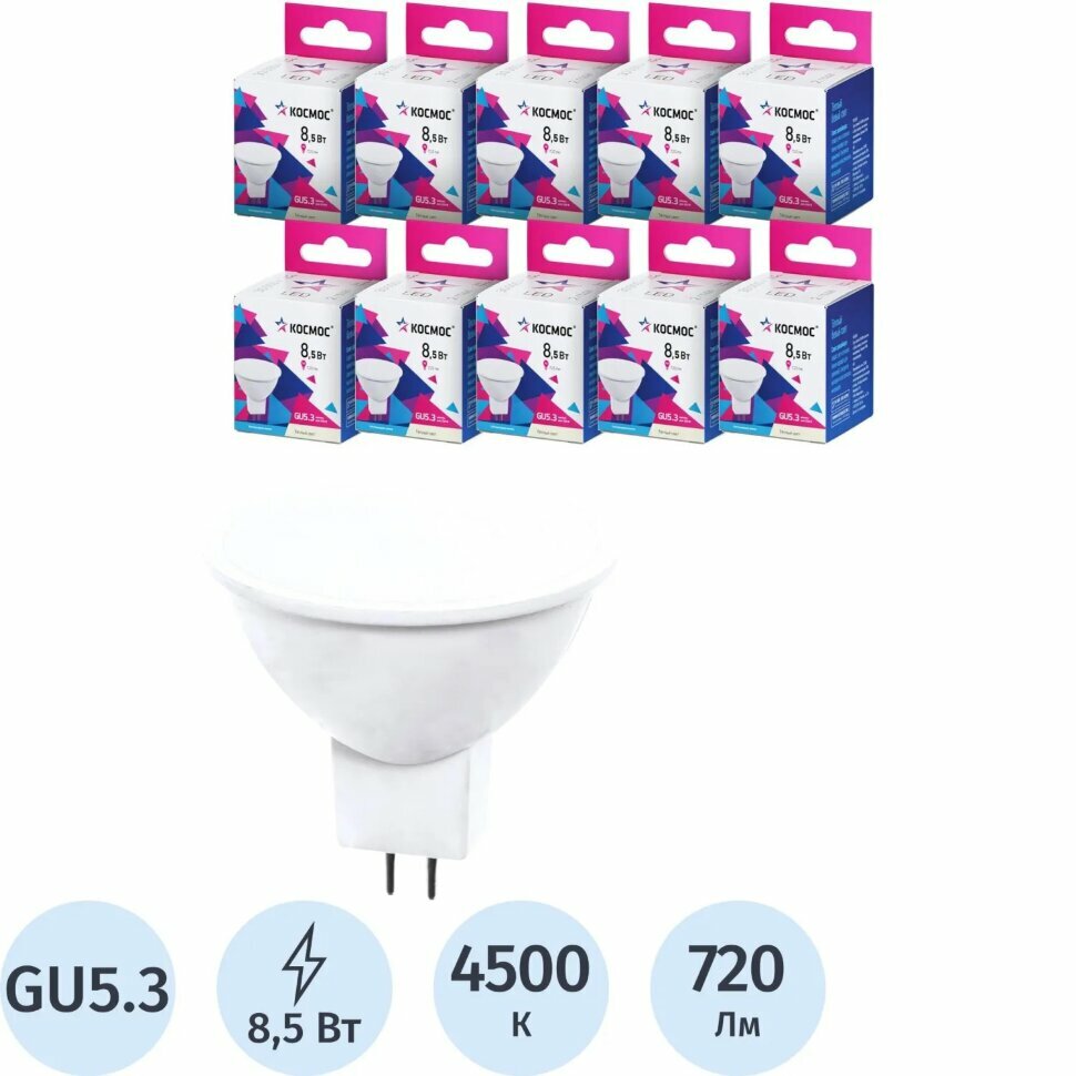 Лампа светодиодная космос JCDR 8.5W GU5.3 3000K 10шт/уп (LED8.5wJCDRC30_10), 1775417