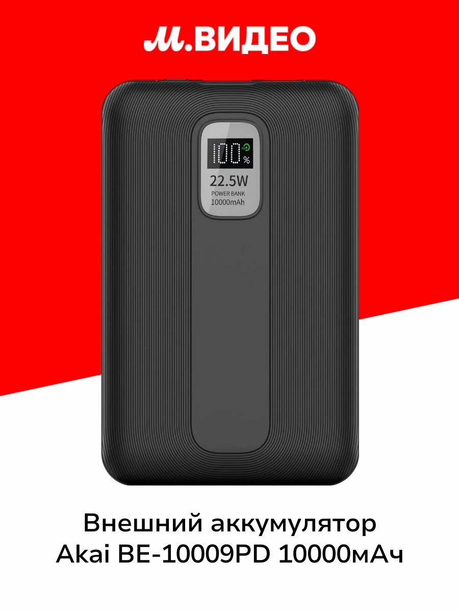 Внешний аккумулятор Akai BE-10009PD 10000мАч
