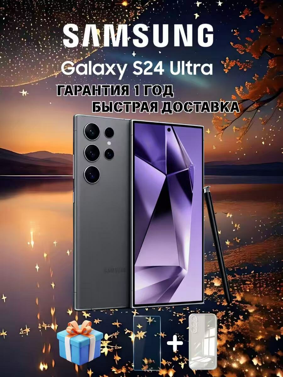 Смартфон Samsung Galaxy S24 Ultra 12/256 ГБ, nano SIM + eSIM, titanium gray