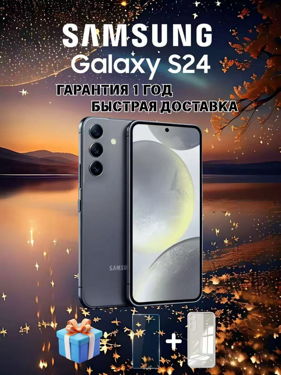 Смартфон Samsung Galaxy S24 8/256 ГБ, nano SIM + eSIM, чёрный (Onyx Black)