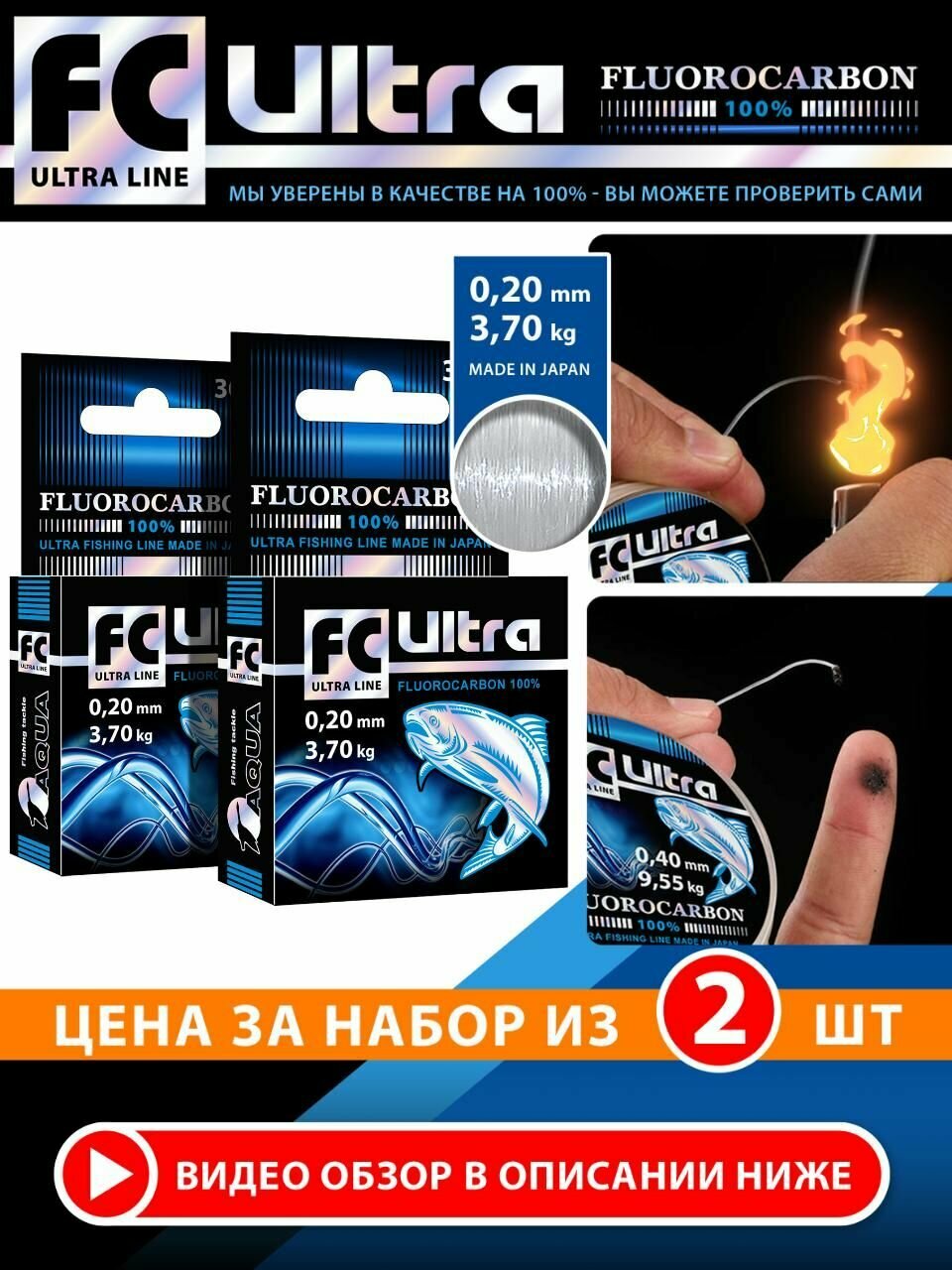 Леска флюорокарбоновая AQUA FC Ultra Fluorocarbon 100% 0,20 мм 30 м прозрачная, леска рыболовная для спиннинга, фидера и поводков, тест 3,70 кг 2шт