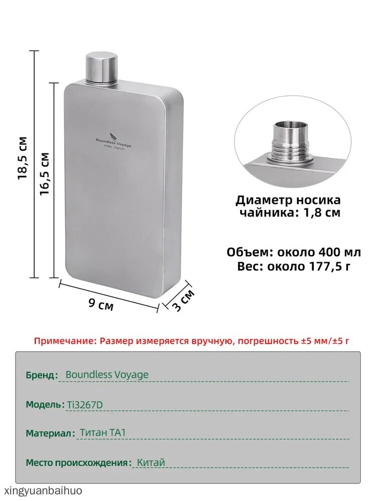 Boundless Voyage Ti3267D Титановая фляга 0,4 л, для рыбалки, охоты, в поход