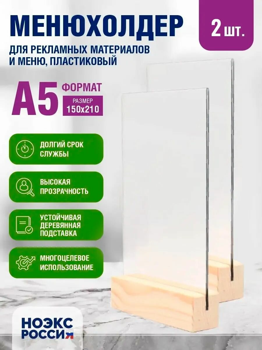 Тейбл-тент, держатель меню А5 с деревянным основанием 2 шт.