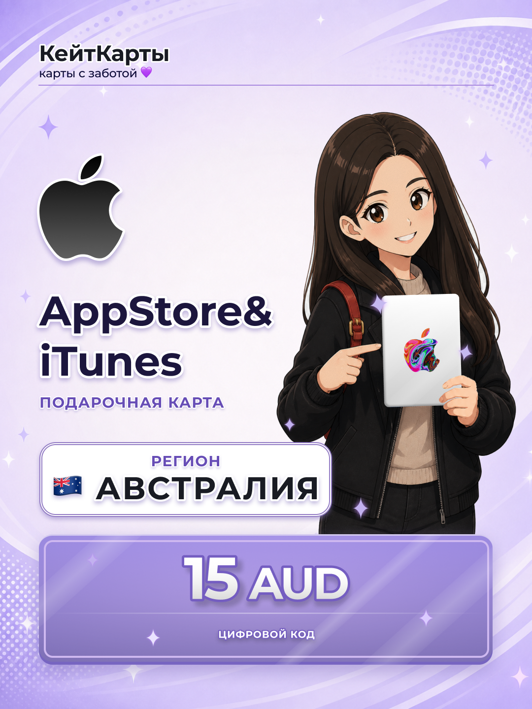 Подарочная карта Apple Австралия 15 AUD для пополнение счёта в App Store и iTunes