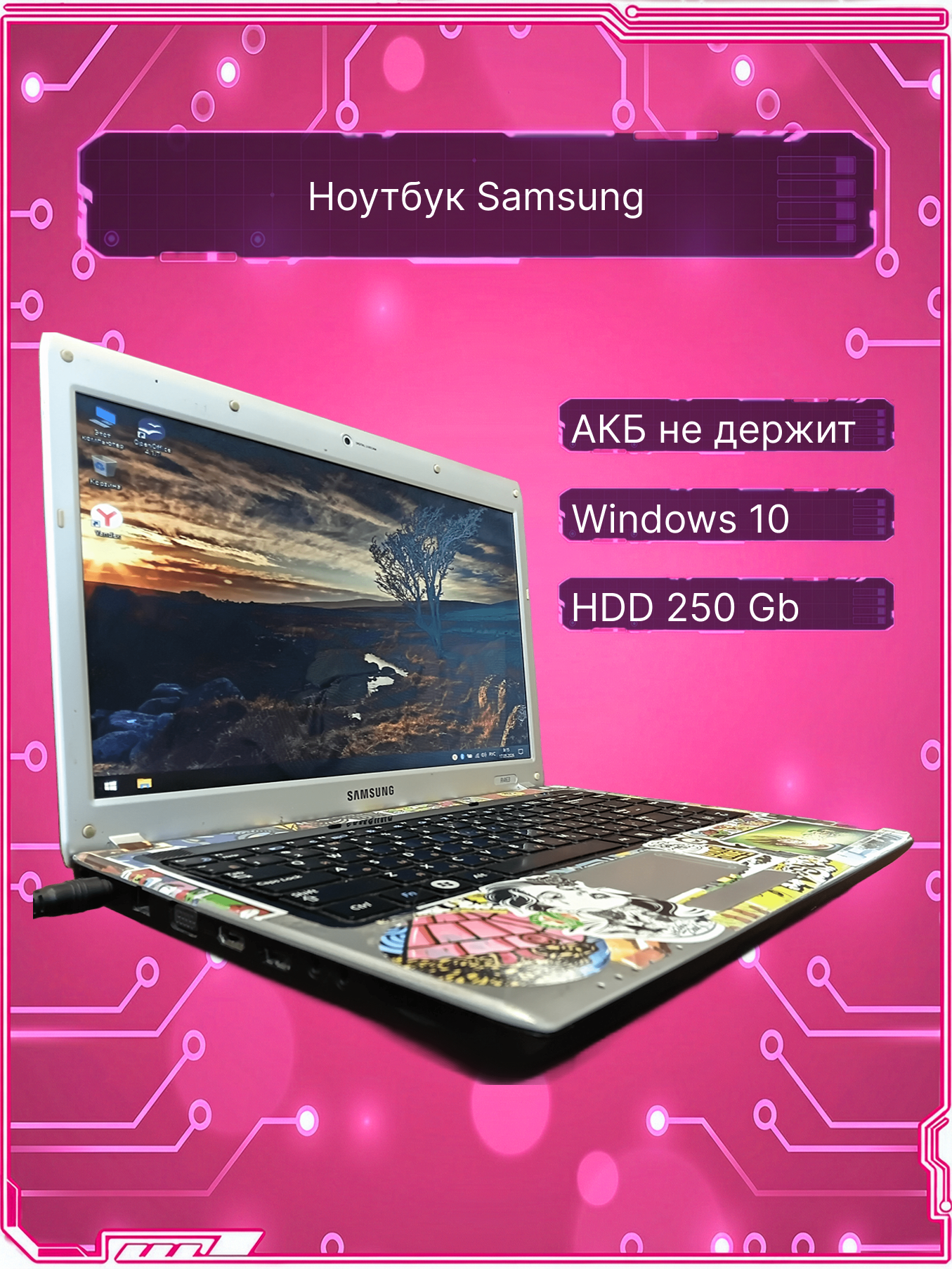 14.1" Ноутбук Samsung Samsung R463, AMD Athlon X2 Dual-Core QL-65, RAM 2 ГБ, HDD 250ГБ, Windows 10, черный. Товар уцененный.