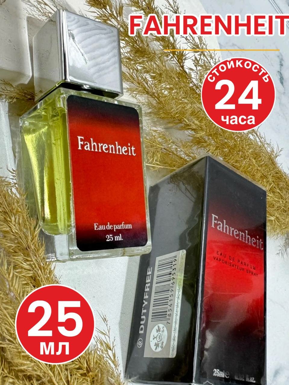 Туалетная вода Fahrenheit 25мл/ Духи Fahrenheit ( Парфюм Фаренгейт )