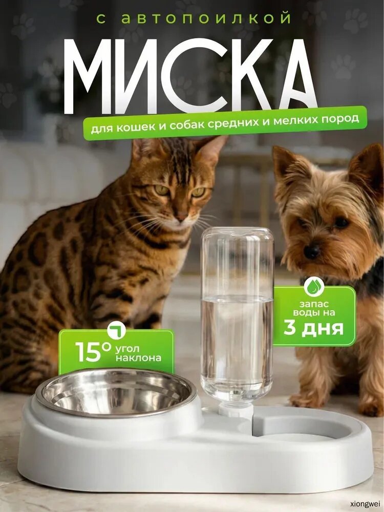 Миска для кошек и собак с автопоилкой, для животных