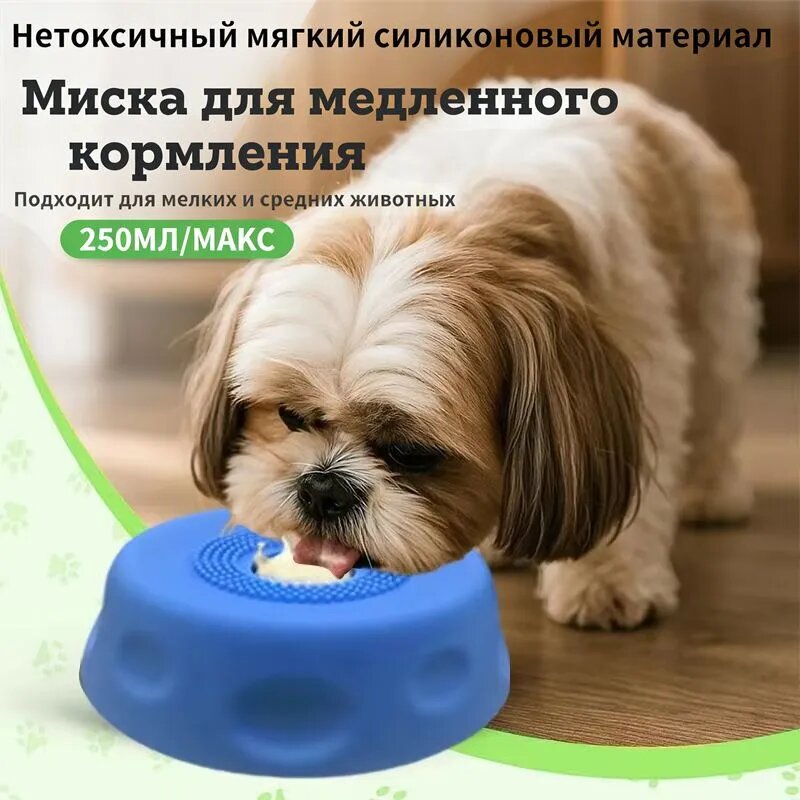 Медленная кормушка-миска для облизывания собак и кошек, подходит для костного бульона и йогурта, с антискользящими присосками