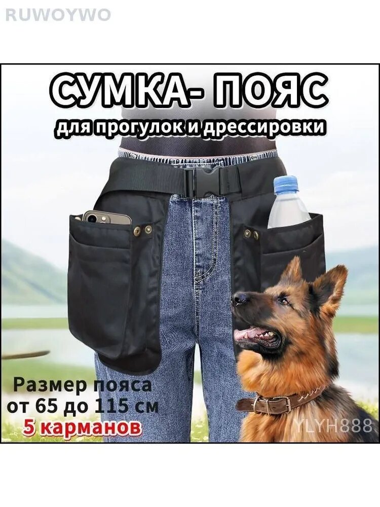 Сумка для лакомств