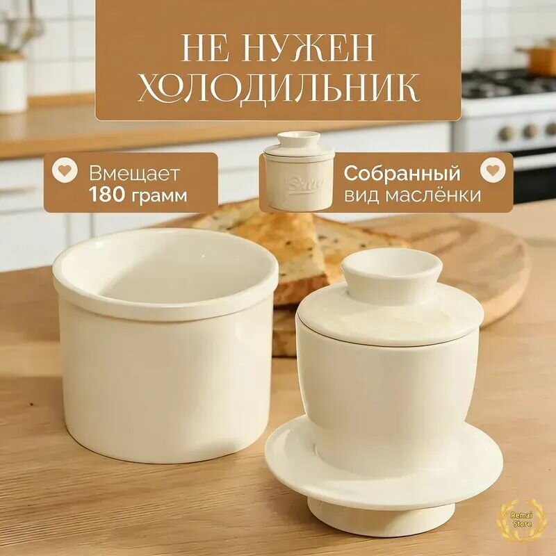 Масленка, сырница