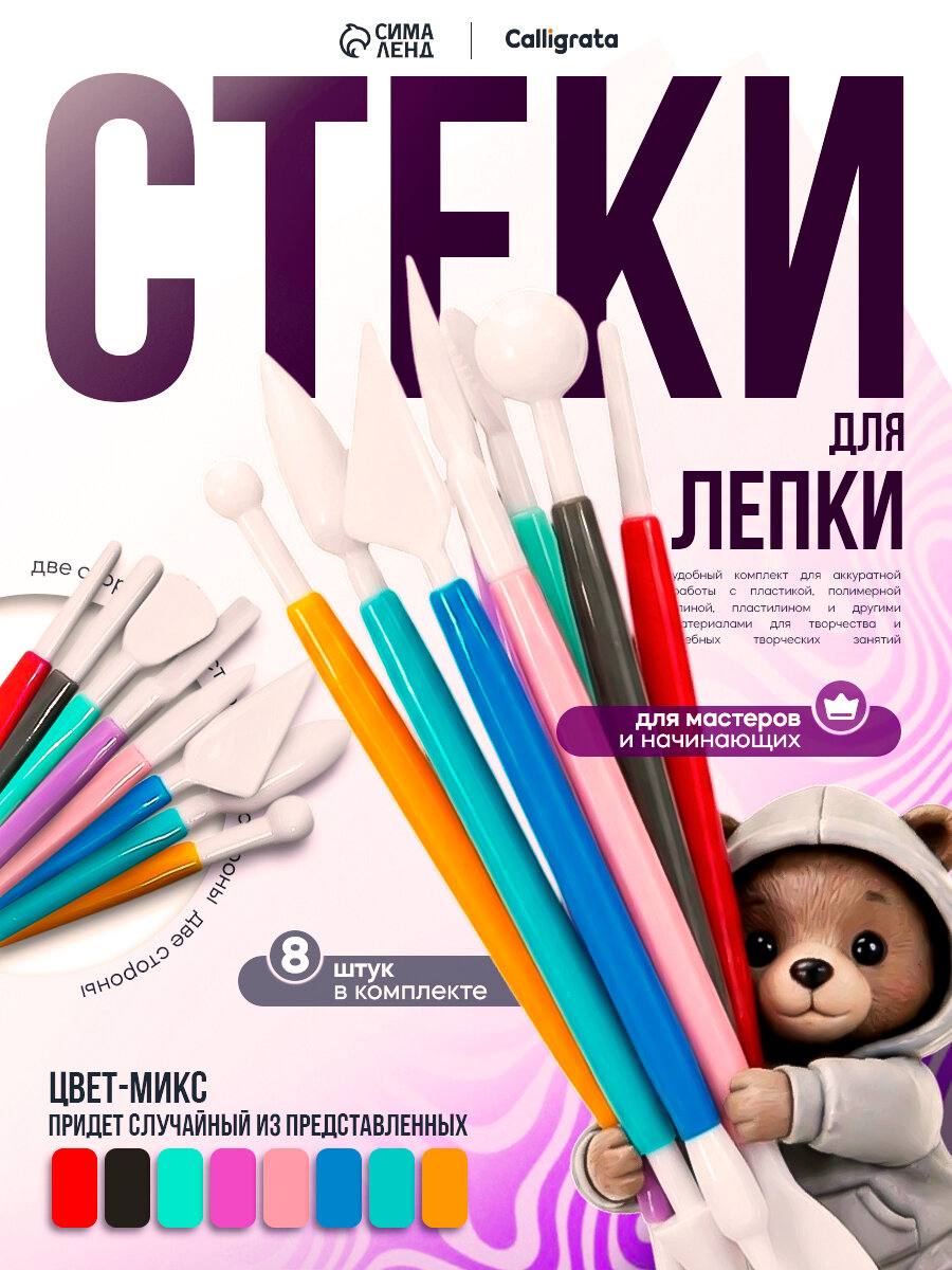 Набор стеков для лепки из глины, пластилина, пластики, 8 штук, микс