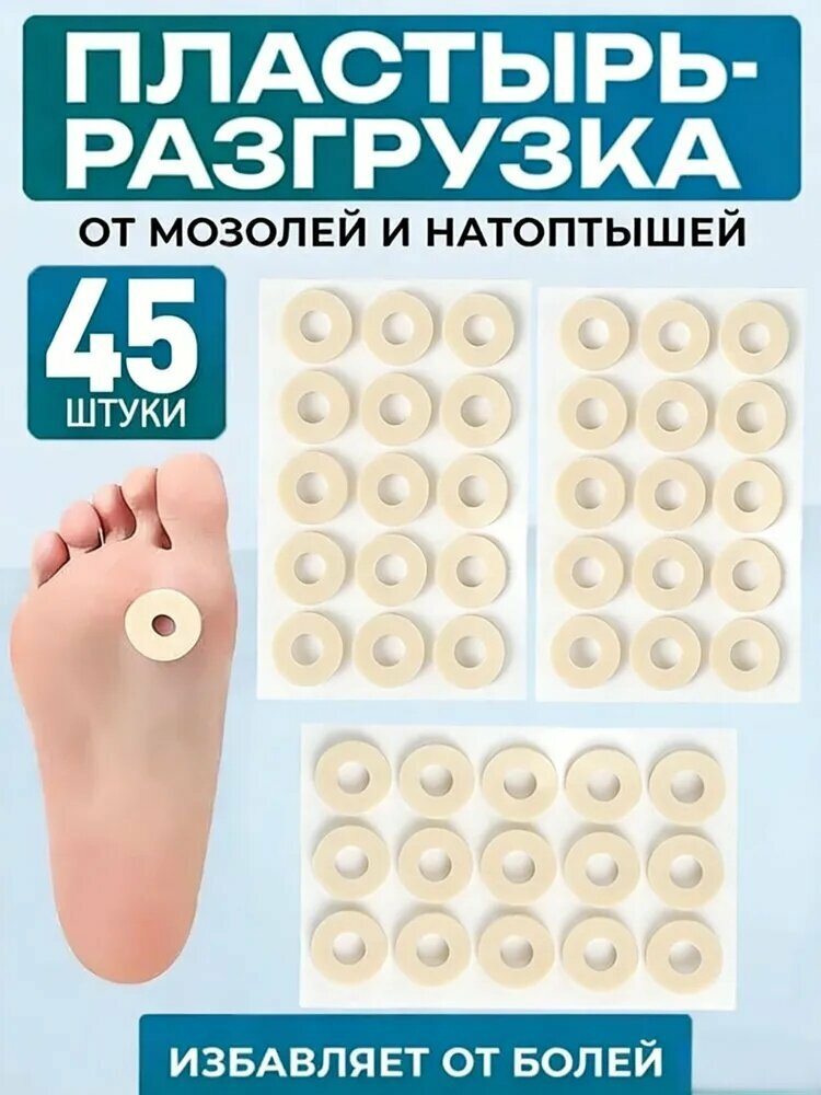 Пластырь MyBalance разгружающий от стержневых мозолей, цвет бежевый MyBalance