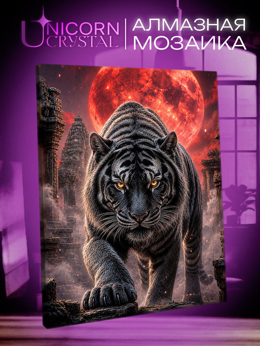 Алмазная мозаика Чёрный тигр в стиле dark fantasy