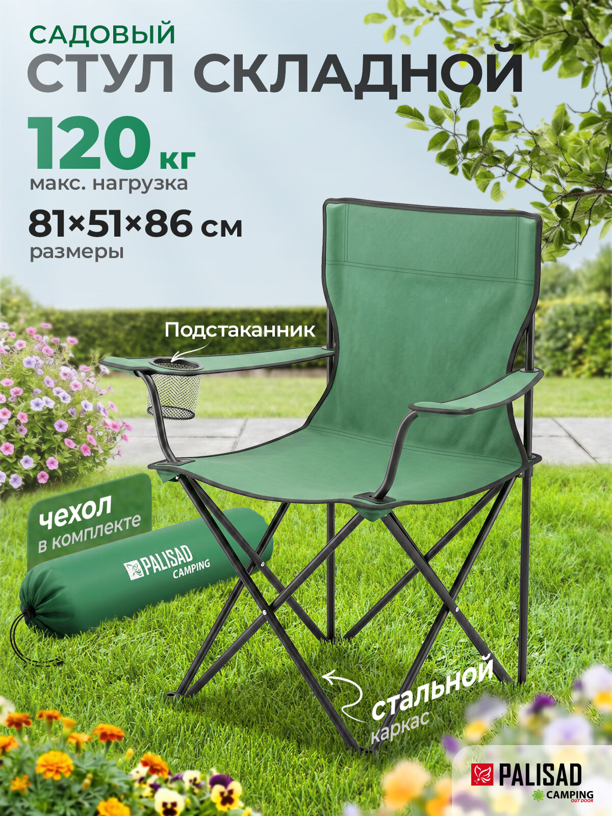 Стул складной туристический Palisad Camping, 81х51х86 см, нагрузка до 120 кг, стальной каркас, кресло для рыбалки, 69608