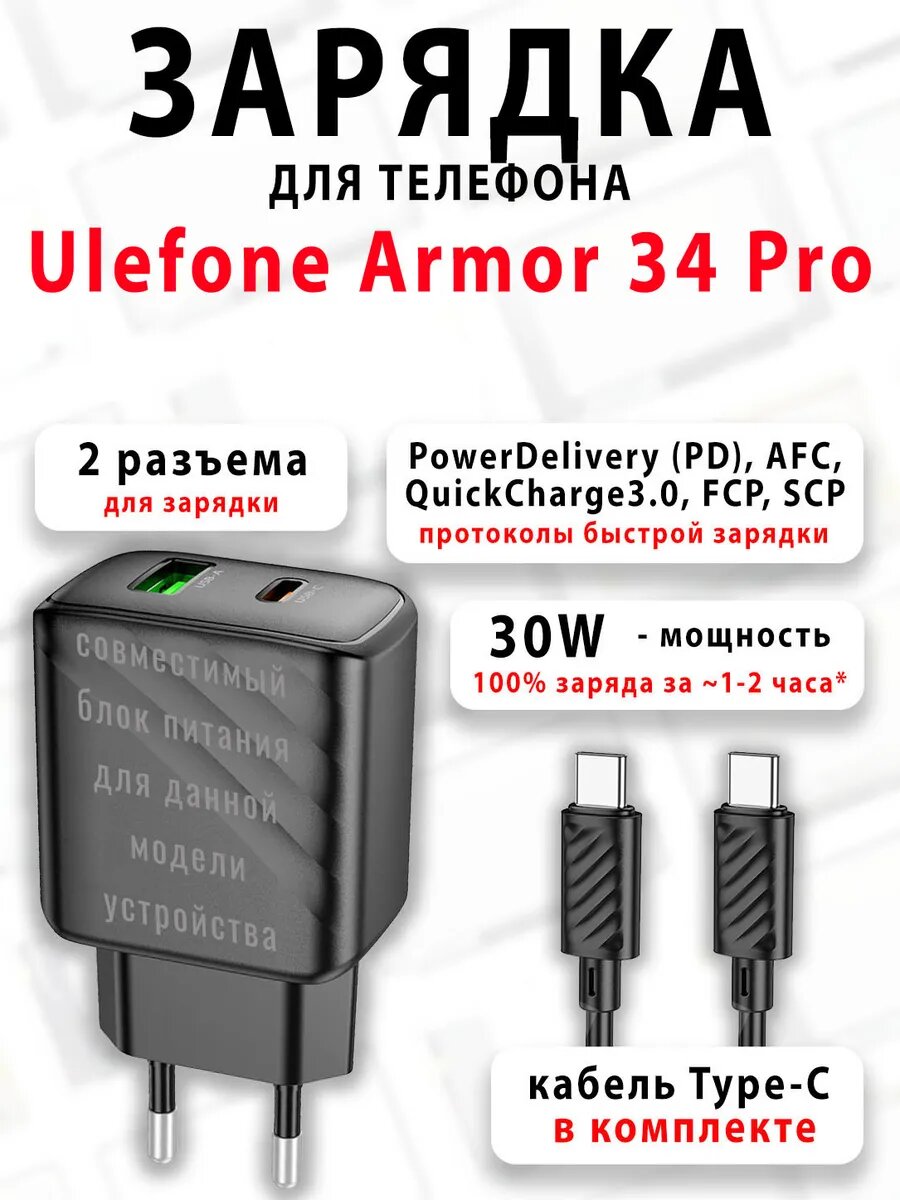 Зарядное устройство для телефона Ulefone Armor 34 Pro
