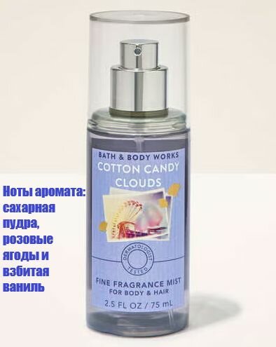 Bath and Body Works мист спрей для тела мини формат для путешествий Cotton Candy Clouds (75 мл).