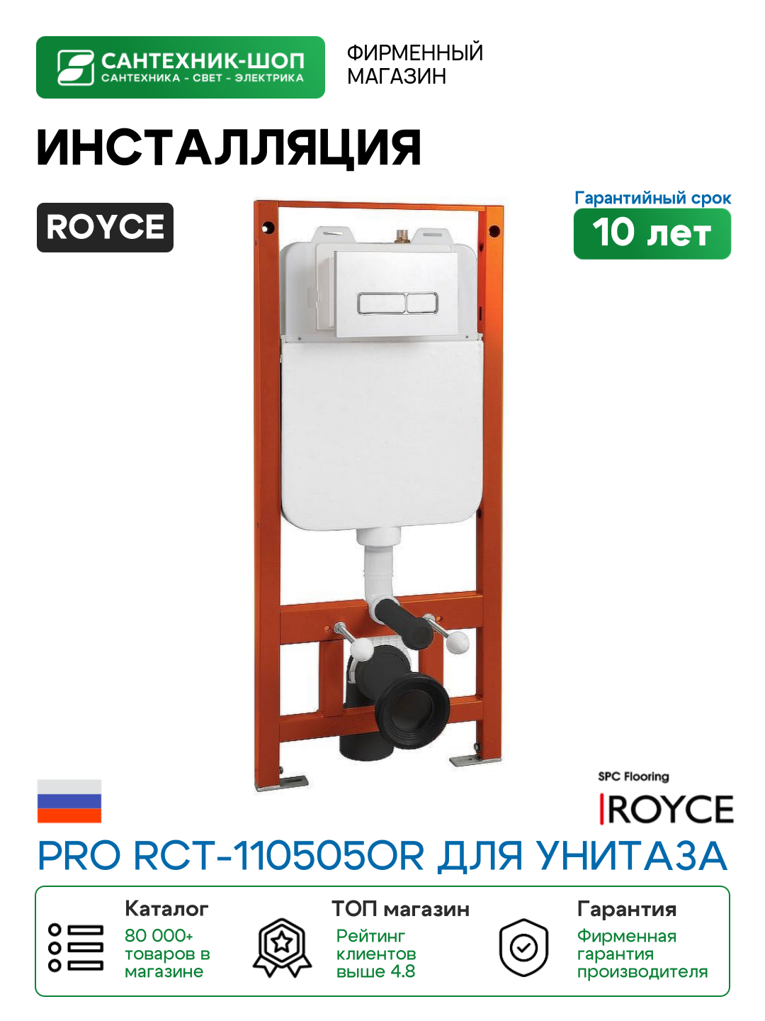 Инсталляция Royce Pro RCT-110505OR для унитаза без клавиши смыва нержавеющая сталь