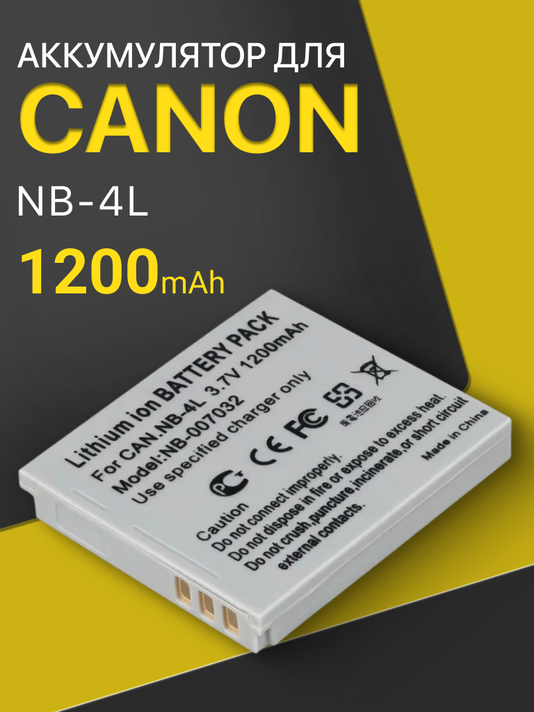 Аккумулятор для камеры Canon (NB-4L) Digital IXUS 30, 40, 50, 55 (1200mAh)