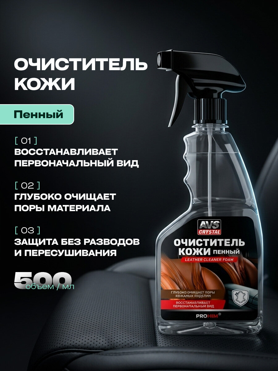 Очиститель кожи пенный 500мл триггер
