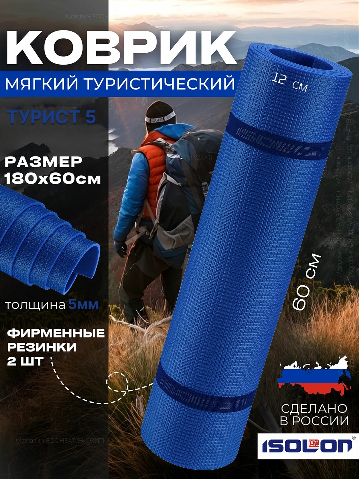 Коврик туристический / ISOLON / 180х60 см. Легкий, не промокает, для отдыха и спорта, для пляжа, 2 резинки в подарок
