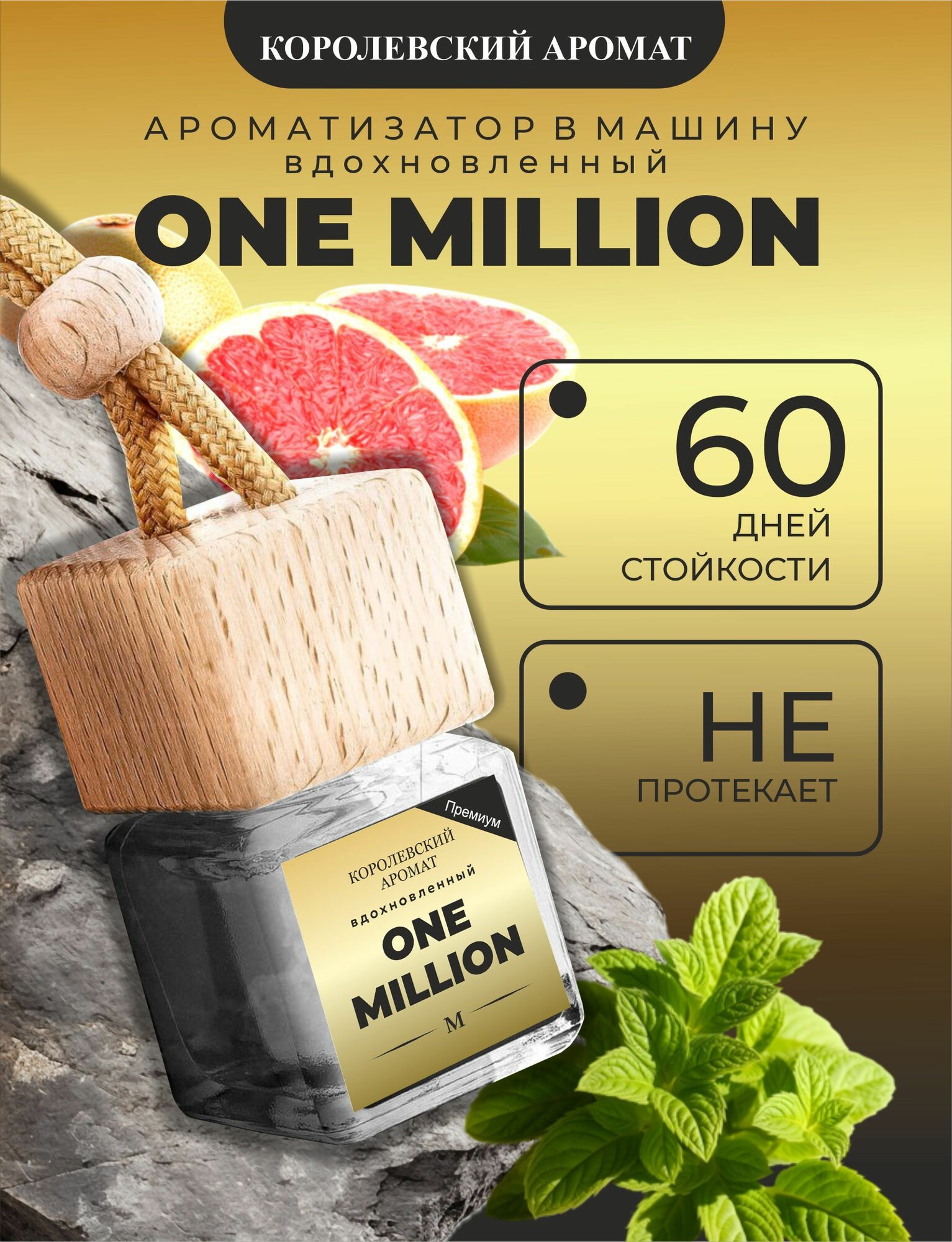 Ароматизатор для автомобиля, в машину, вонючка, пахучка PACO RABANNE ONE MILLION Автопарфюм автомобильный ароматизатор автопарфюм вонючка пахучка ароматизатор в машину