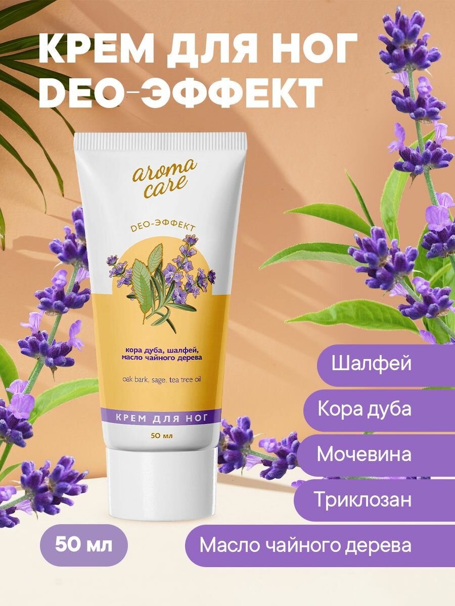 Крем для ног эффект увлажняющий мочевина кора дуба, 50 мл