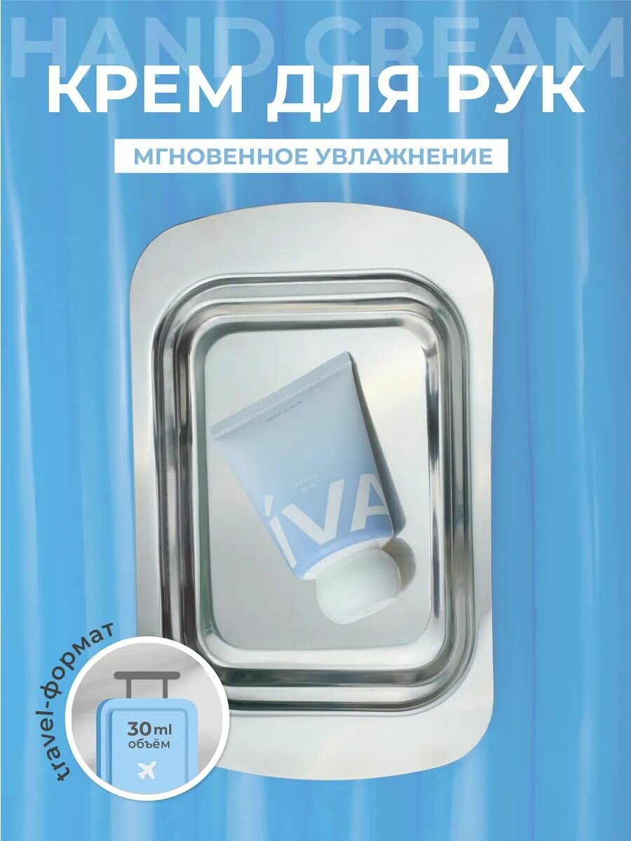 Крем для рук IVA nails FRESH, мини, свежий яблочно-огуречный, увлажняющий, витамин Е