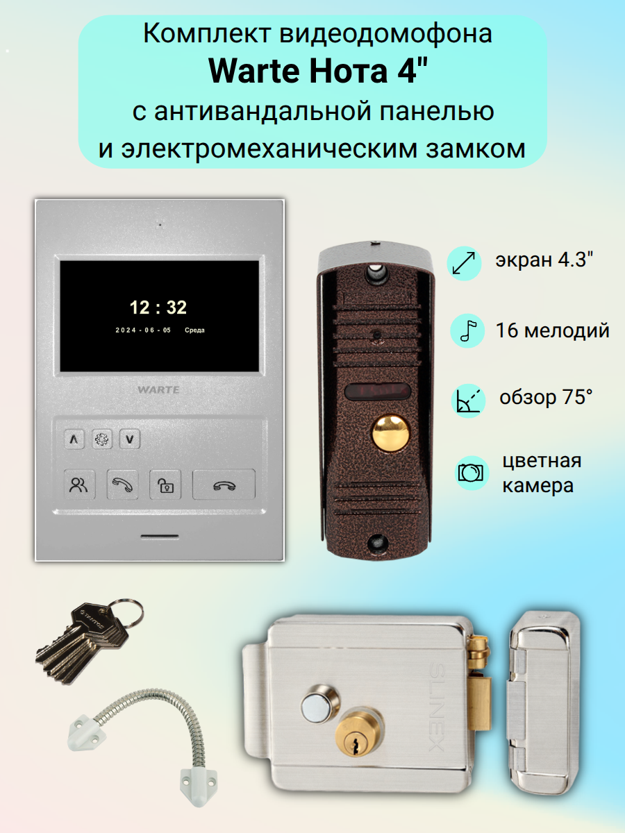 Видеодомофон для дома Warte Нота 4" комплект с электромеханическим замком (серебристый) и антивандальной панелью