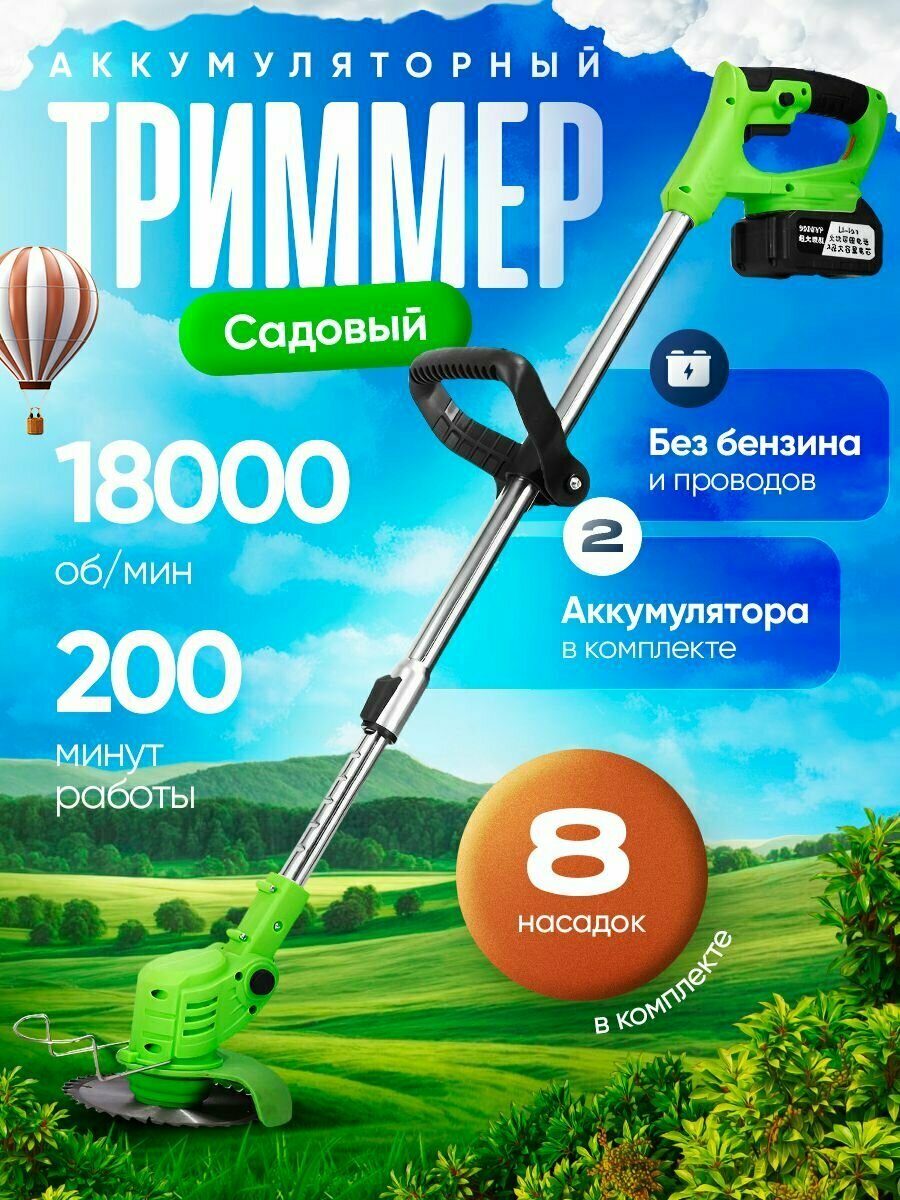 Аккумуляторный садовый триммер с диском и двумя аккумуляторами для травы