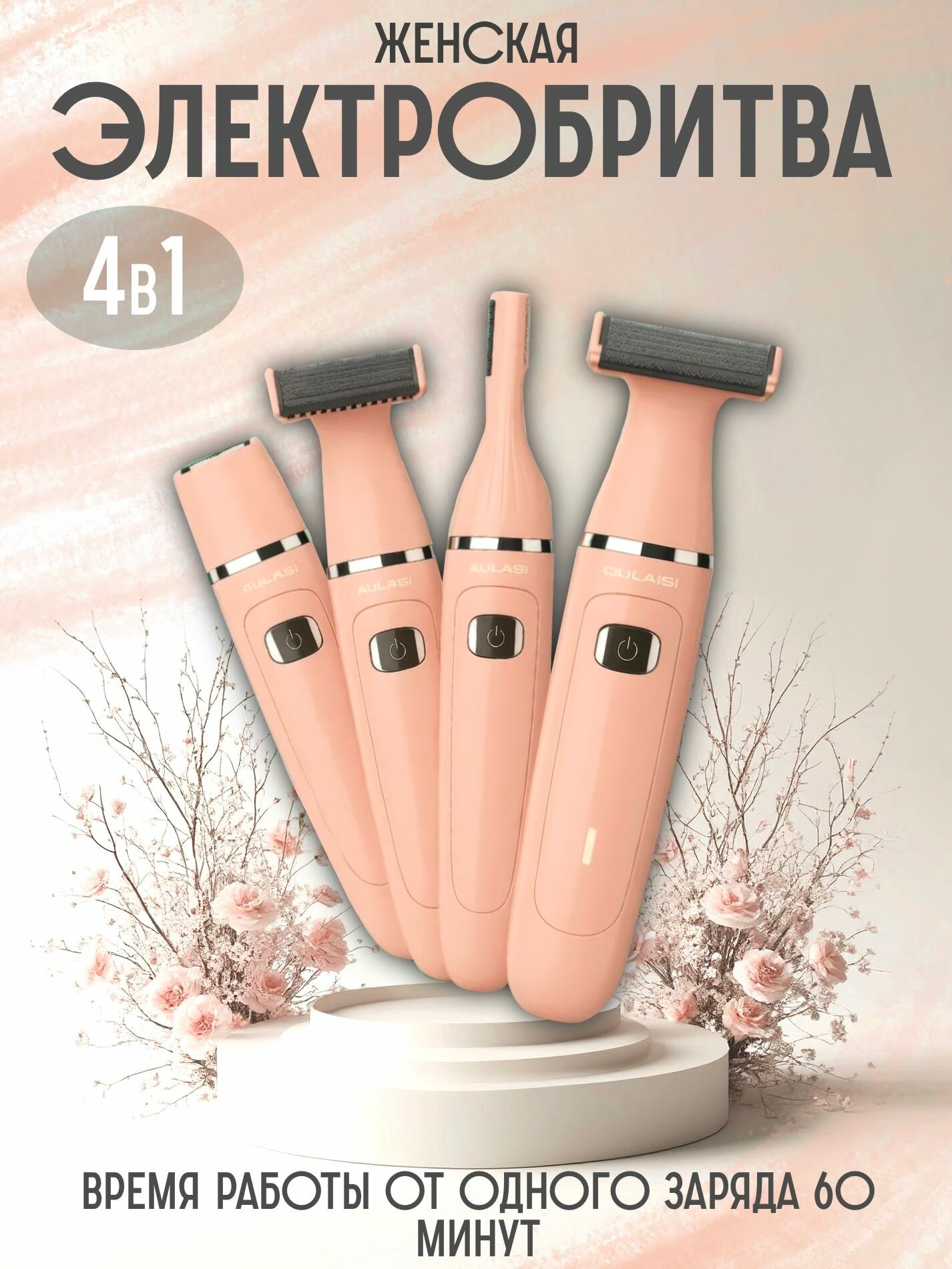 OULEME Электробритва 019aba9704517cb3b291f1c6dc22f5b4, светло-розовый