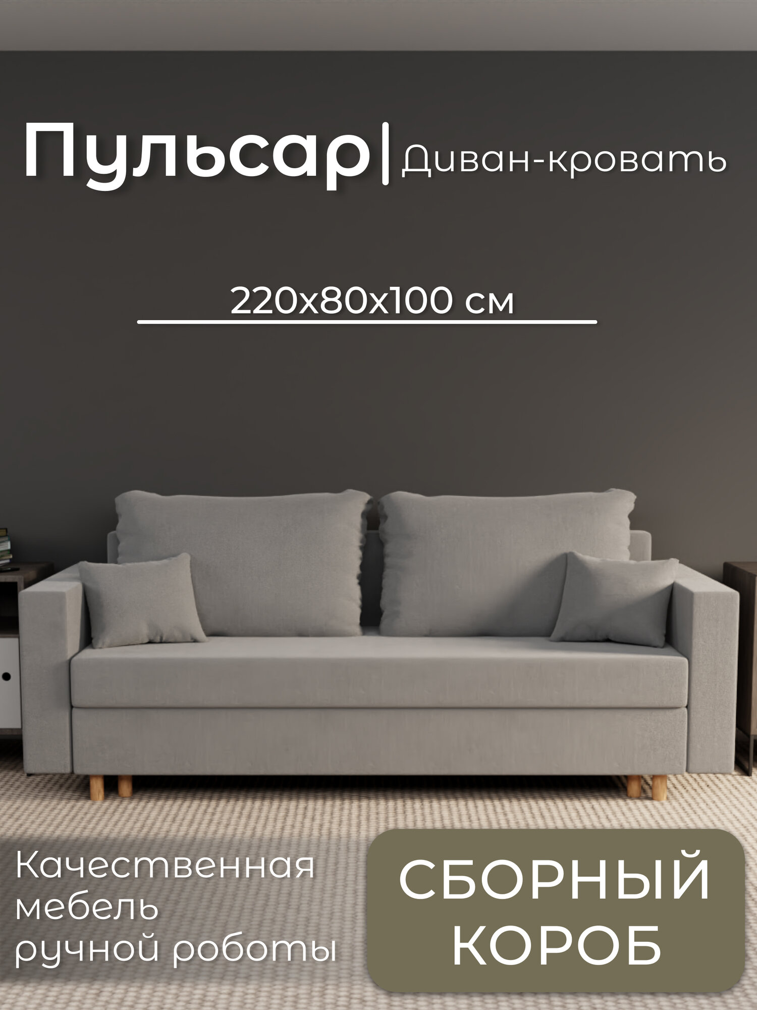 Диван, диван-кровать, диван раскладной "Пульсар" ППУ, Велютта люкс 32, размеры 220х80х100, серый