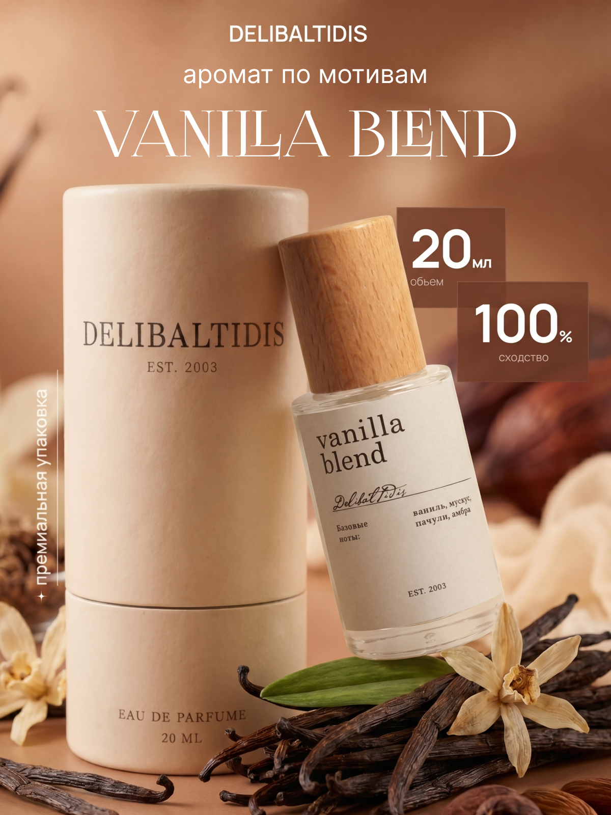Духи масляные стойкие Vanilla Blend ванила бленд сладкие унисекс
