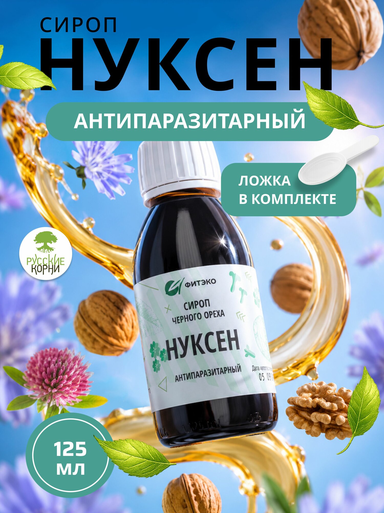Сироп Черного Ореха "Нуксен Антипаразитарный", 125 мл - "Фитэко" / От Аллергии