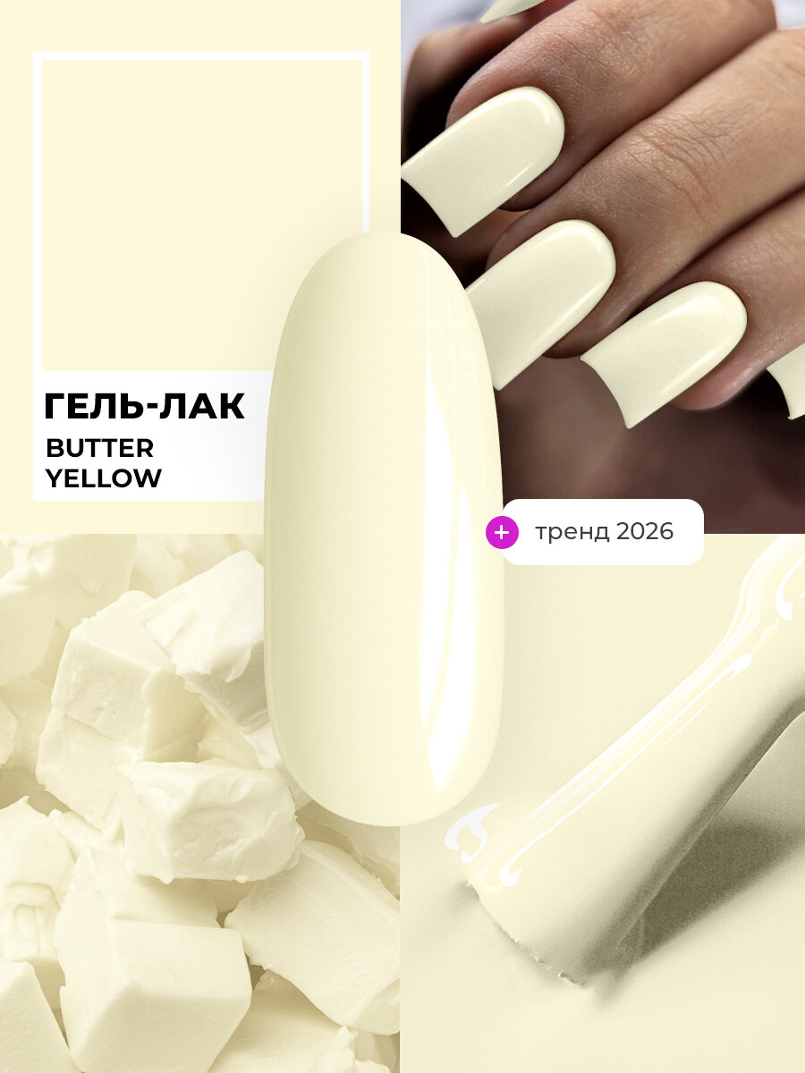 Гель-лак для ногтей Lovely Nails, сливочное масло, для маникюра и педикюра, 7 мл