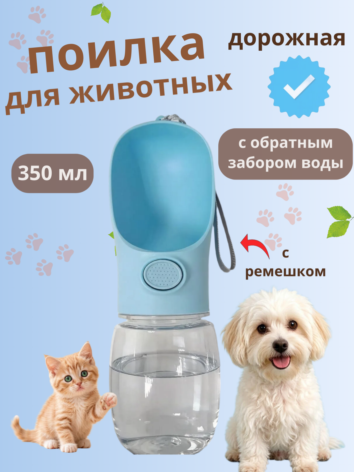Поилка для собак, прогулочная, дорожная, поилка для животных, голубая