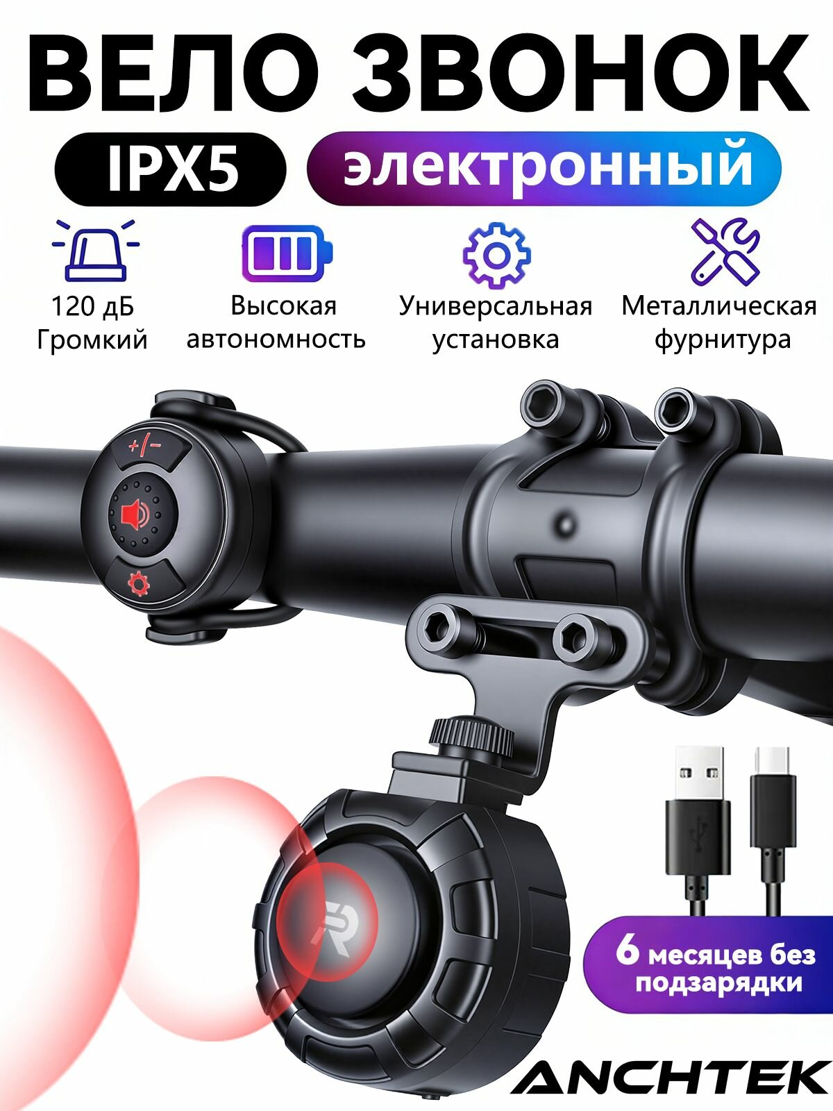 Велосипедный звонок с пультом ДУ, электронный сигнал 120 дБ, 6 мелодий, 3 уровня громкости, влагозащита IPX5, с металлической фурнитурой для велосипеда, самоката, электросамоката