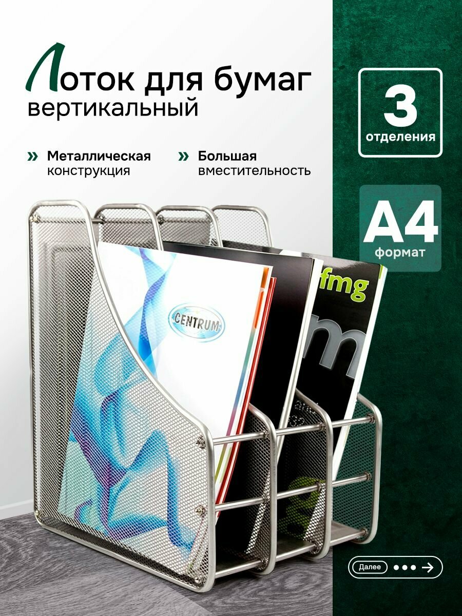 Лоток для бумаг вертикальный, металл, серый