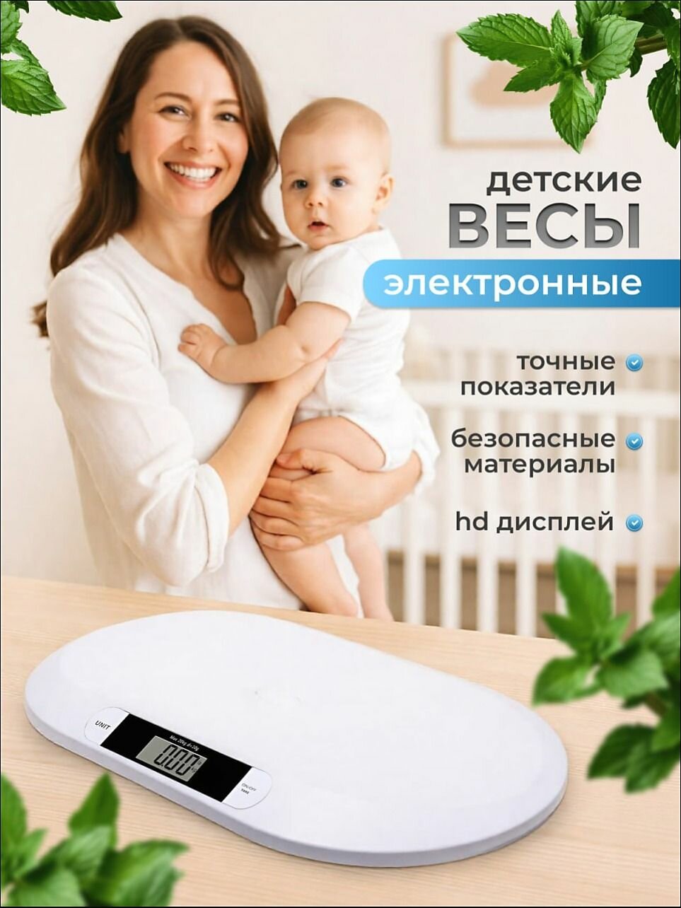 Весы детские Tripla, электронные, для новорожденных, до 20кг