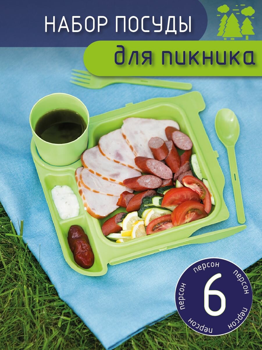Набор для пикника Fiesta на 6 персон, 30 предметов, зеленый
