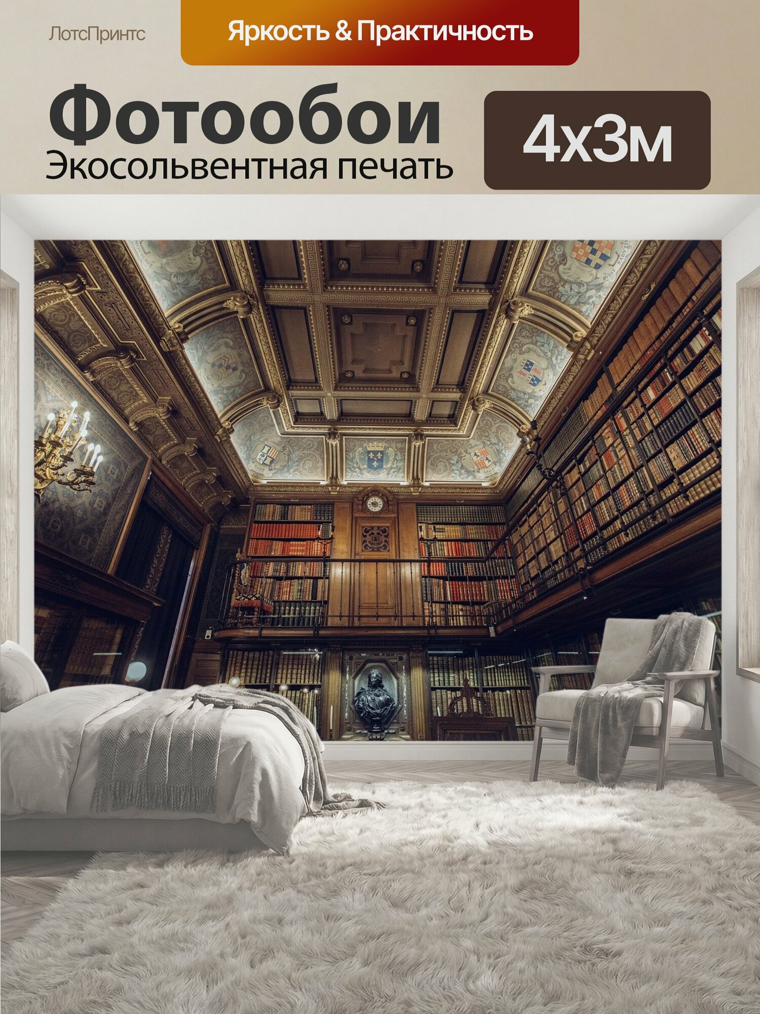 Фотообои "Библиотека, книги, литература" 400x300 см. экосольвентная печать