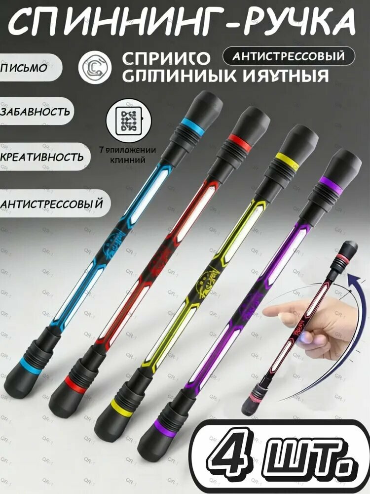 Трюковые ручки для спиннинга с динамическим балансом (4 шт.): антистрессовый пишущий инструмент для трюков, идеально для школы и офиса, практичный подарок для детей,20CM