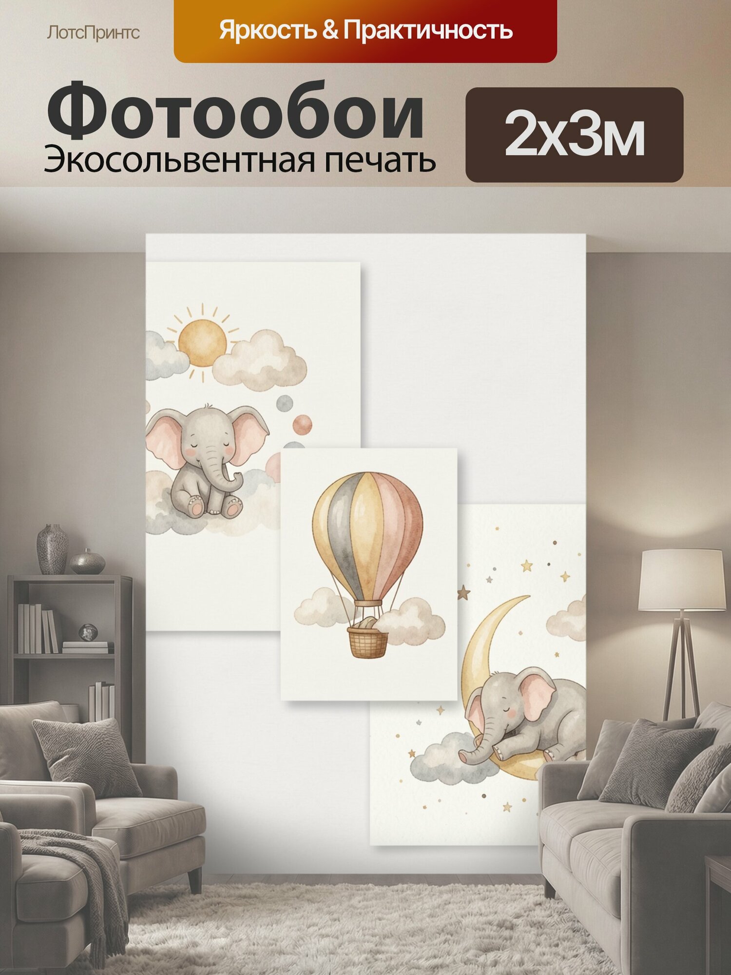 Фотообои "Слоники, облака и воздушный шар. Нежная детская иллюстрация в пастельных тонах: спящий слоненок на луне, парящий аэростат среди." 200x300 см. экосольвентная печать