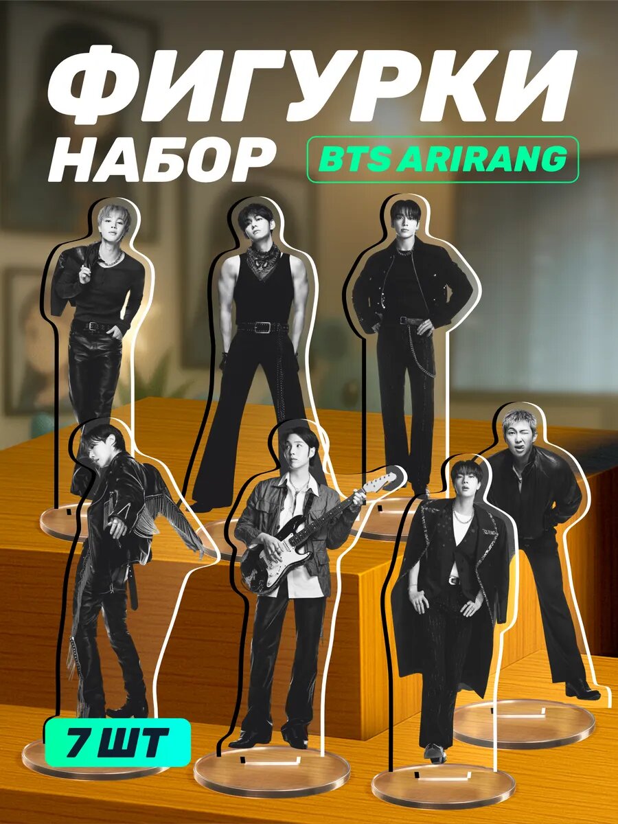 Акриловые фигурки набор BTS Arirang