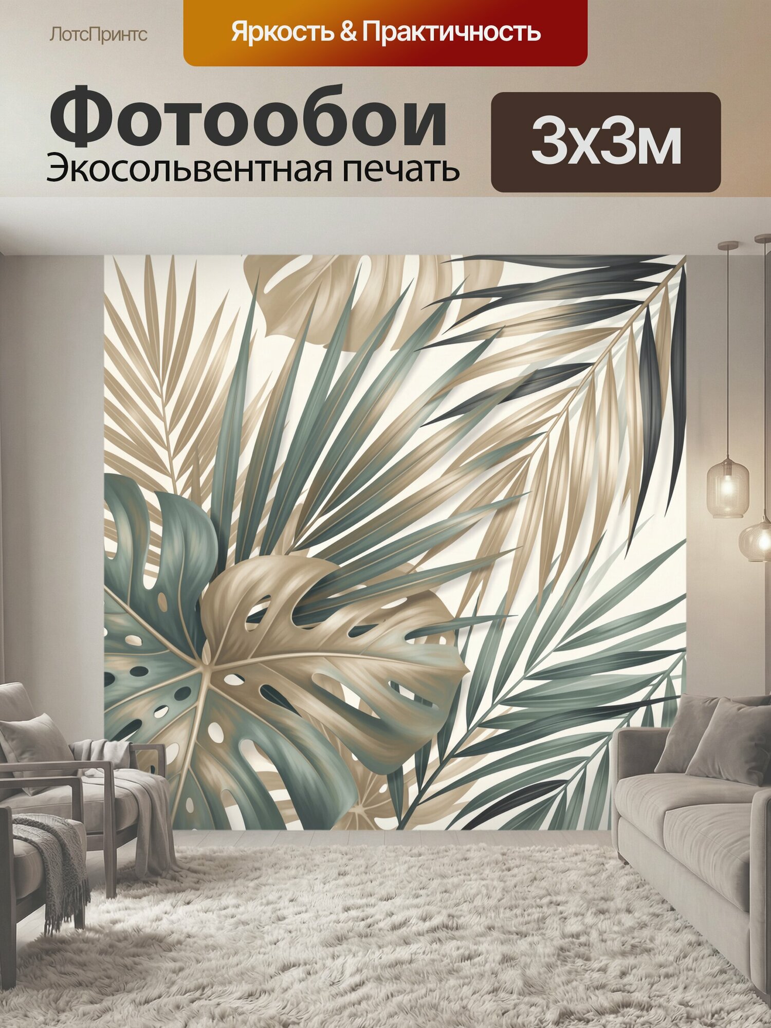Фотообои "Тропические листья в пастельных тонах. Экзотическая ботаническая композиция с крупными пальмовыми и монстеровыми листьями, мягкая." 300x300 см. экосольвентная печать
