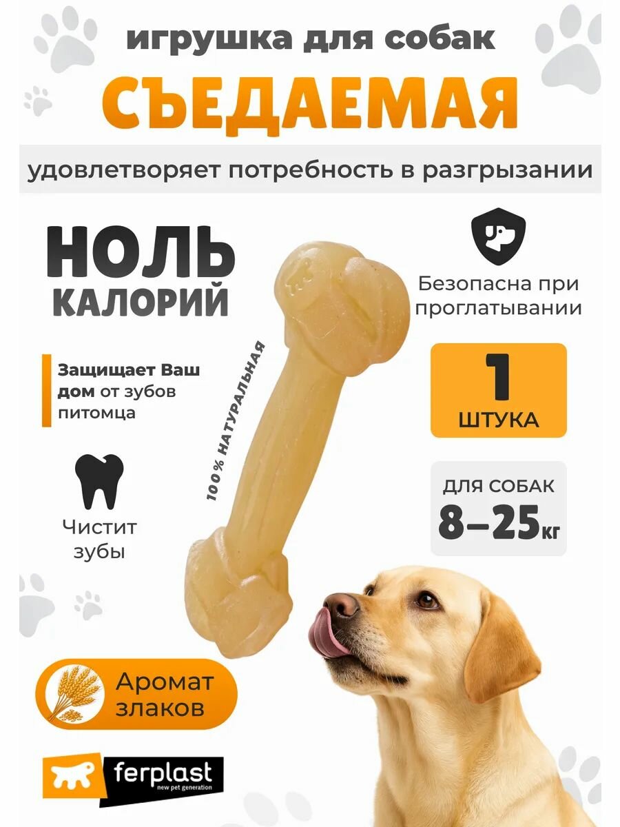 Жевательная игрушка-кость для собак, M, натуральная, безопасная