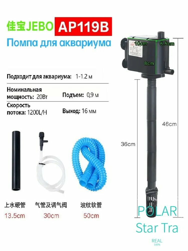 Помпа для аквариума JEBO AP119
