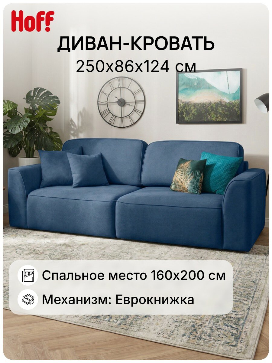 Диван-кровать SOLANA Сиэтл, велюр, 250х86х124 см, прямой, цвет синий