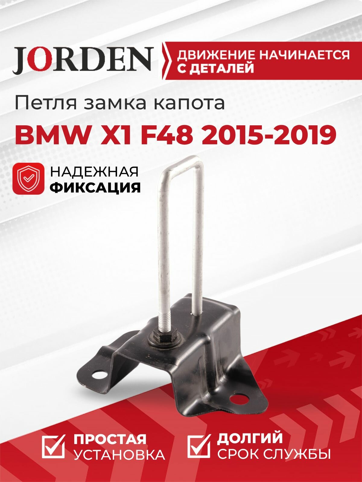 Петля замка капота для БМВ BMW oem 51237442677 крюк фиксатор упора ответная часть, крепеж подкапотного пространства под штатный оригинал
