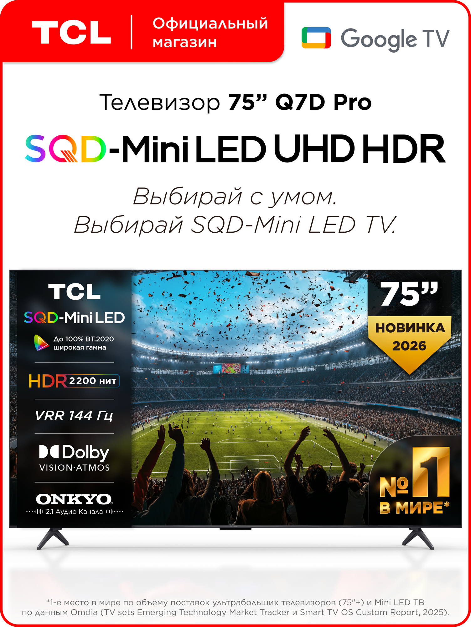 Телевизор TCL 75" Q7D Pro SQD-Mini LED 144 Гц 4K HDR Google TV, Смарт ТВ, 75 дюймов