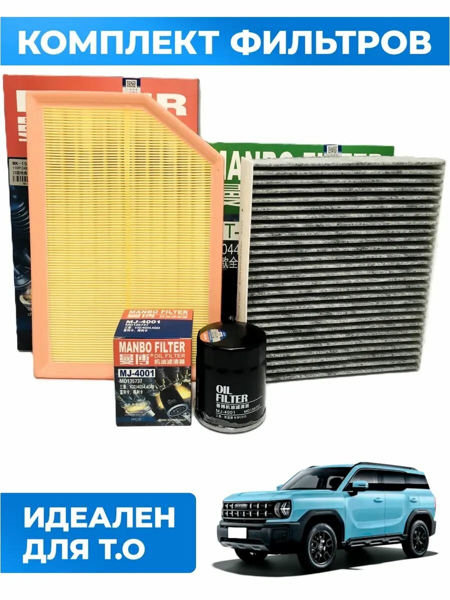 Комплект фильтров Haval H3 1.5 2024- / набор для ТО Хавал Х3